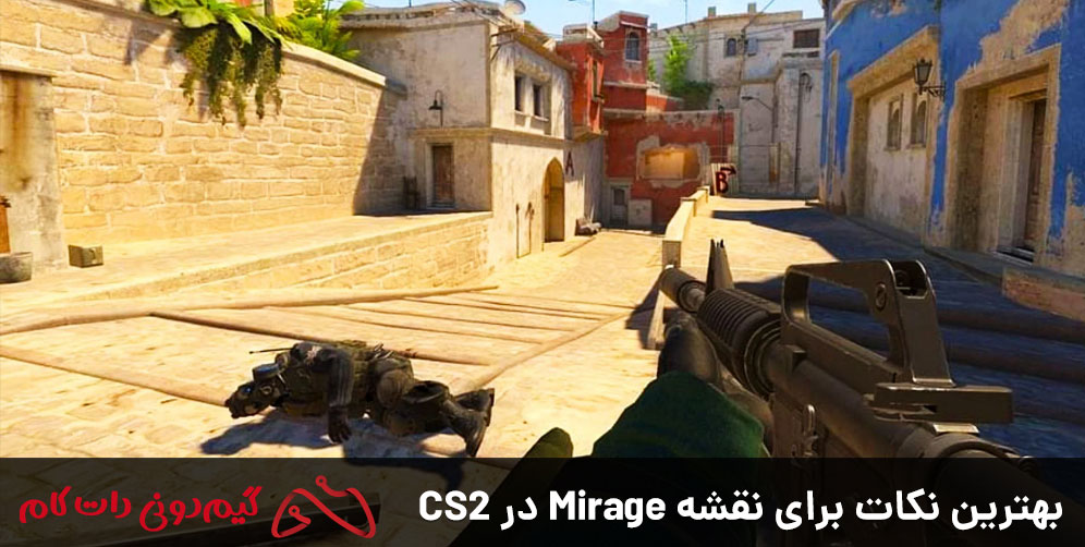 بهترین نکات برای نقشه Mirage در CS2 - مجله گیم دونی :: خبر، آموزش و حل ...
