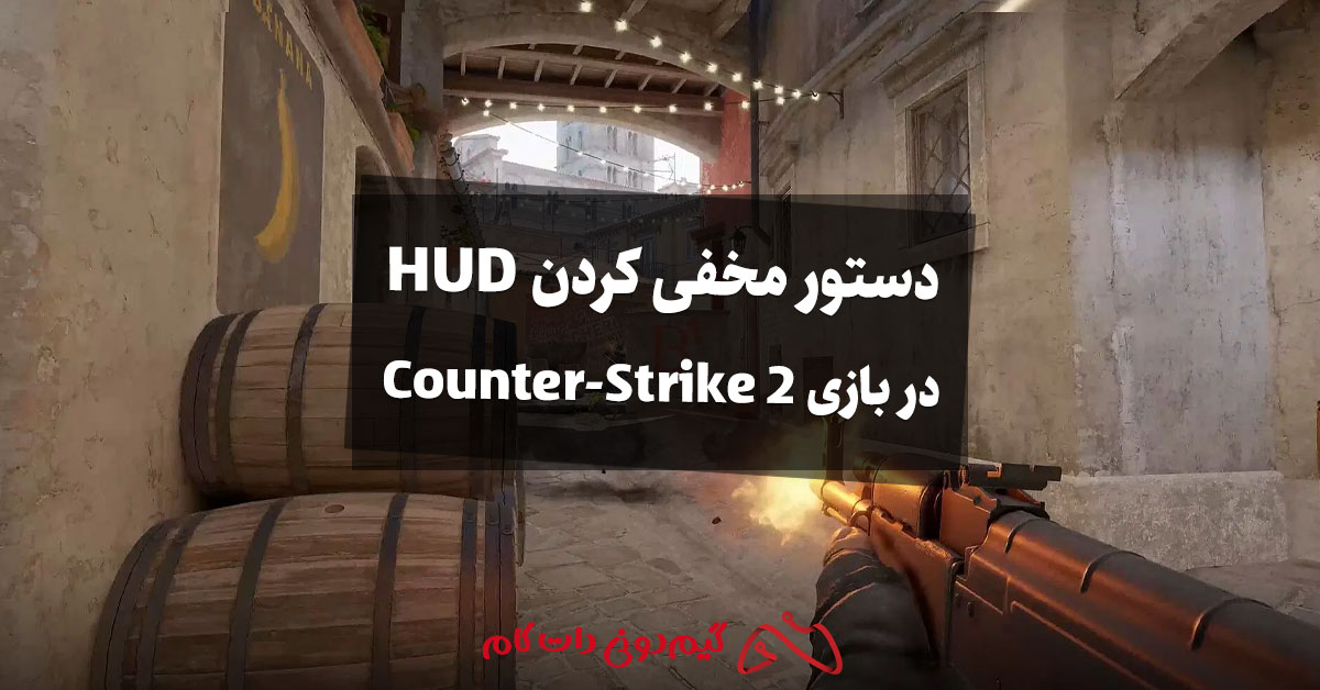 بهترین تنظیمات CS2 برای بهبود عملکرد CPU و GPU و روان شدن بازی - مجله ...