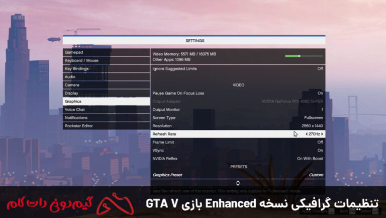 تمامی تنظیمات گرافیکی جدید و منوهای نسخه Enhanced بازی GTA V برای PC ...