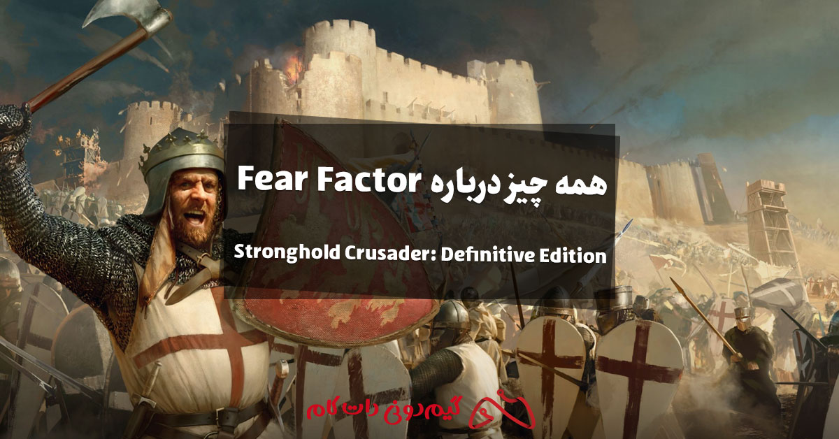 راهنمای Stronghold Crusader: Definitive Edition: همه چیز درباره Fear ...
